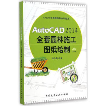 AutoCAD2014全套园林施工图纸绘制