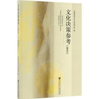 文化决策参考.2015