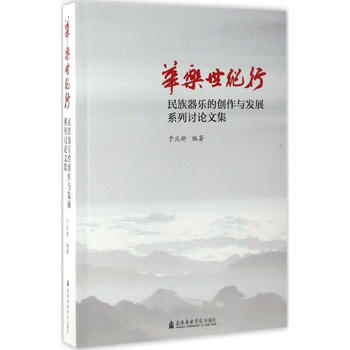 华乐世纪行
