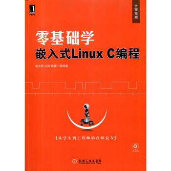 零基础学嵌入式Linux C编程