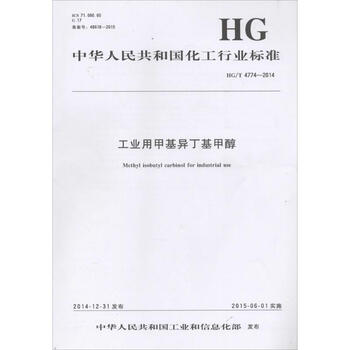 工业用甲基异丁基甲醇