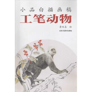 工笔动物