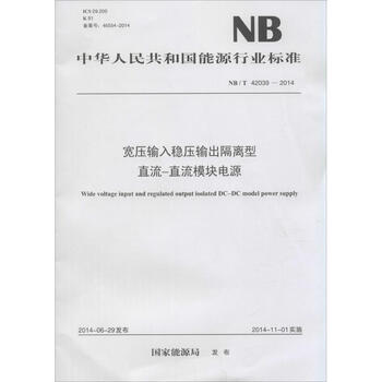 宽压输入稳压输出隔离型直流-直流模块电源