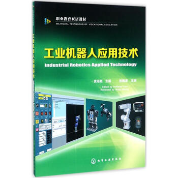 工业机器人应用技术