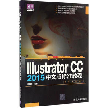 Illustrator CC 2015中文版标准教程