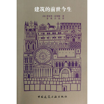 建筑的前世今生