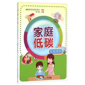 家庭低碳生活常识