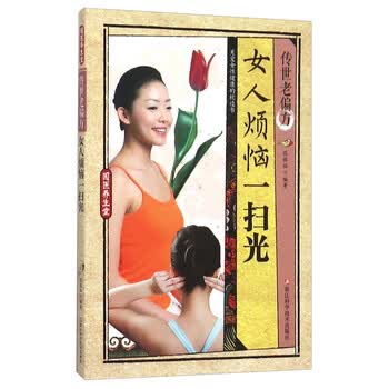 传世老偏方女人烦恼一扫光