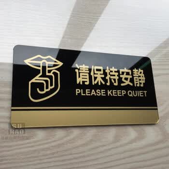 亚克力门牌墙贴告示指示牌小心碰头提示牌空调开放标识牌办公室门牌贴 请保持安静