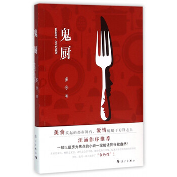 鬼厨