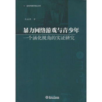暴力网络游戏与青少年
