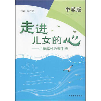 走进儿女的心(中学版)