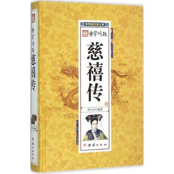 慈禧传