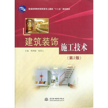 建筑装饰施工技术