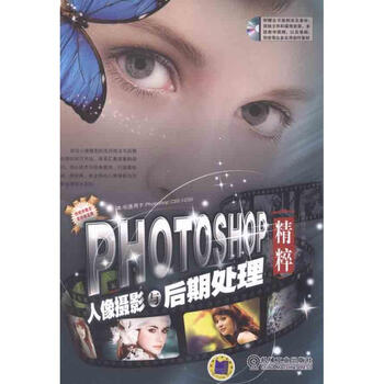 Photoshop人像摄影与后期处理精粹