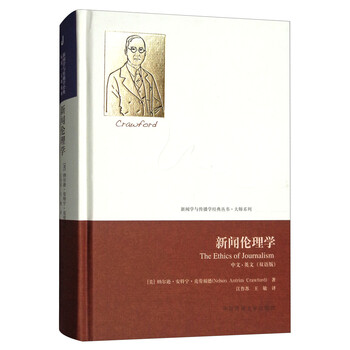 新闻伦理学