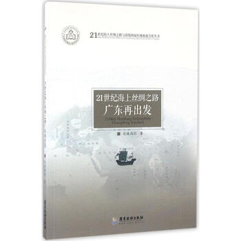 21世纪海上丝绸之路,广东再出发