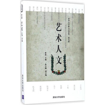 艺术人文