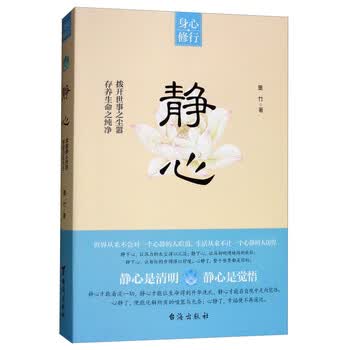 静心9787516817995台海墨竹