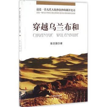 穿越乌兰布和