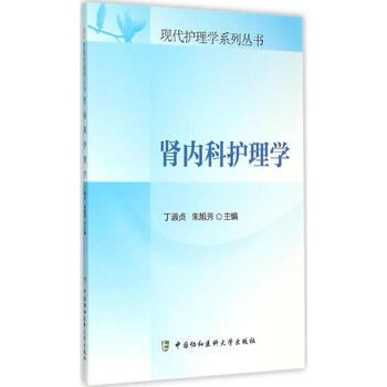 肾内科护理学