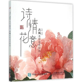 诗情花意 古风水彩花卉技