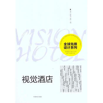 视觉酒店