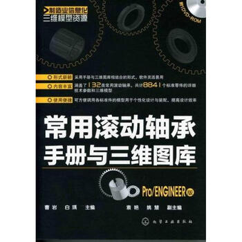 常用滚动轴承手册与三维图库(Pro/ENGZNEER版)