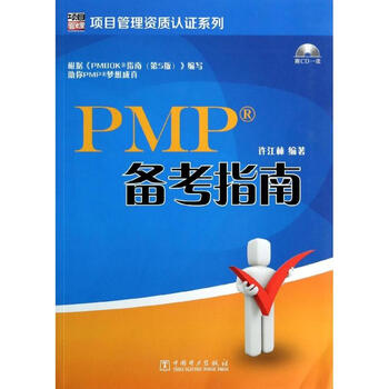 PMP备考指南
