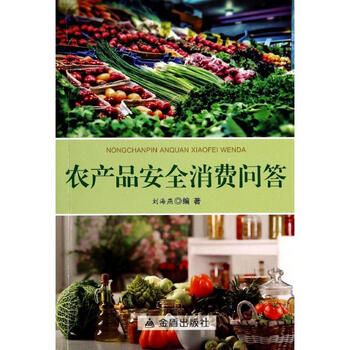 农产品安全消费知识问答