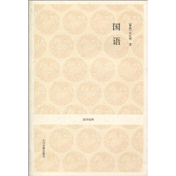 国语/国学经典