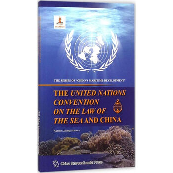 《联合国海洋法公约》与中国