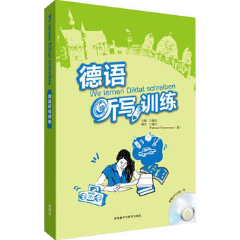 德语听写训练