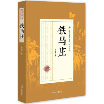 铁马庄