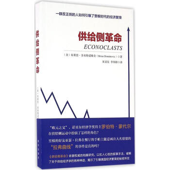 供给侧革命