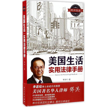 美国生活实用法律手册