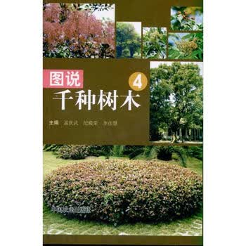图说千种树木4