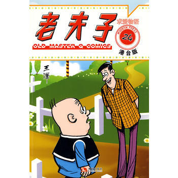 老夫子港台版24-求爱物语