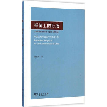 弹簧上的行政