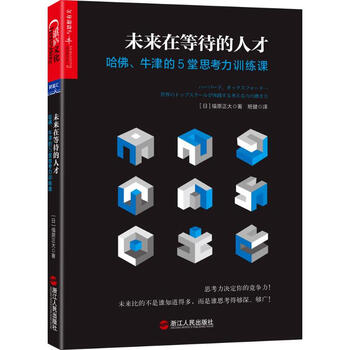 未来在等待的人才