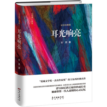 耳光响亮