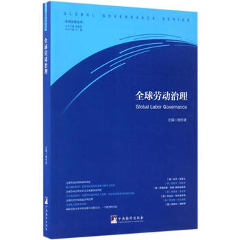 全球劳动治理