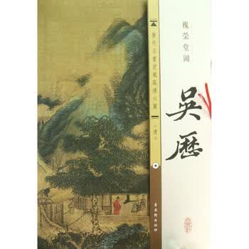 清.吴历.槐荣堂图 