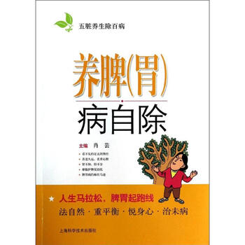 养脾(胃)病自除