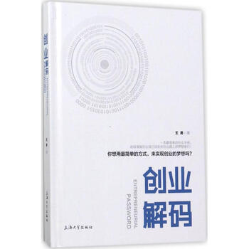创业解码