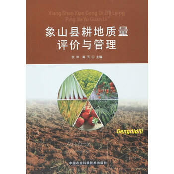 象山县耕地质量评价与管理