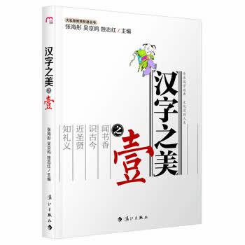 汉字之美之壹