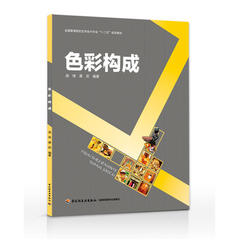 色彩构成