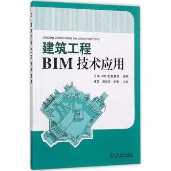 建筑工程BIM技术应用