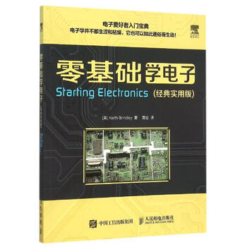 零基础学电子（经典实用版）
